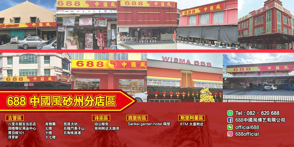 688中国风, Online Shop | Shopee Malaysia