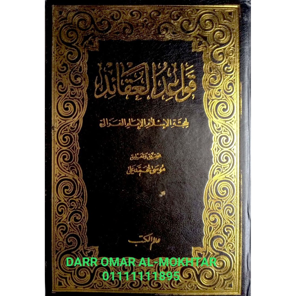 Buku Agama Darr Omar Al-Mokhtar, Online Shop | Shopee Malaysia