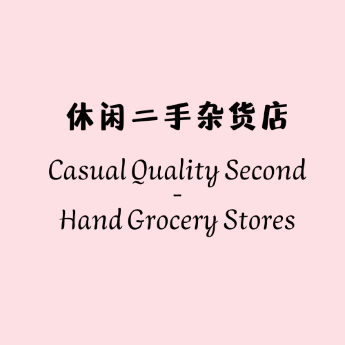 Casual Second-hand Grocery Store, Online Shop | Shopee Malaysia