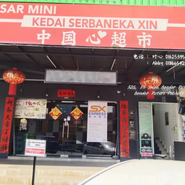 kEDAI SERBANEKA XIN SDN BHD, Online Shop | Shopee Malaysia
